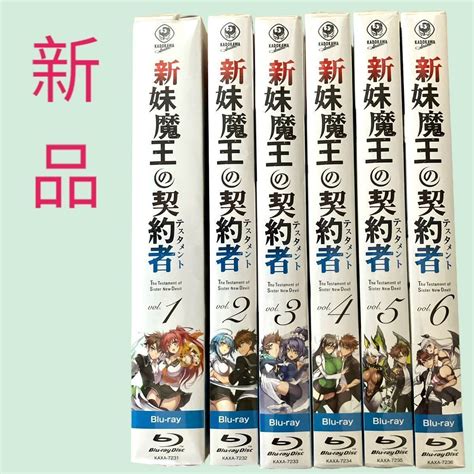 【未使用】fo新妹魔王の契約者テスタメント全6巻ブルーレイ新品アニメ人気レアまとめ売り規制解除ova声優オススメ無料マンガ挿絵キャラ3期