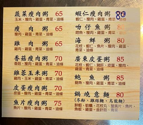 粥記廣東粥的菜單、評論、圖片新北市板橋區好吃、cp值超高的餐廳 愛玩記