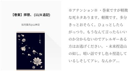 東堂尽八 巻東 【巻東】拝啓、 118 追記 如月葉月山神沼の小説 Pixiv