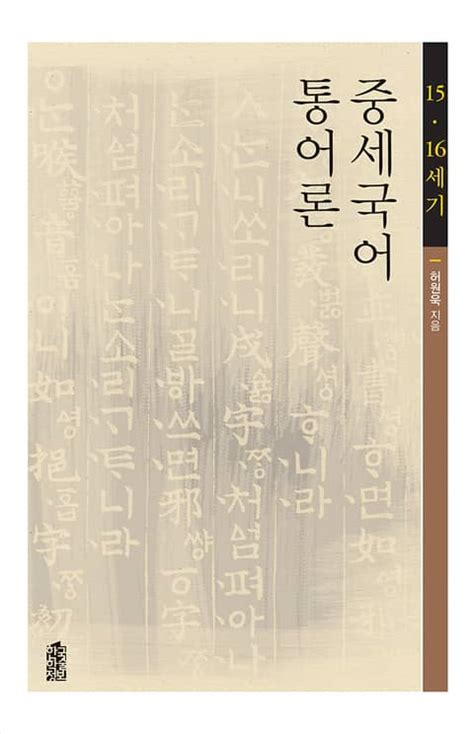 중세국어 통어론 진로교육교재 전자책 리디 중세국어 통어론 진로교육교재 전자책 리디