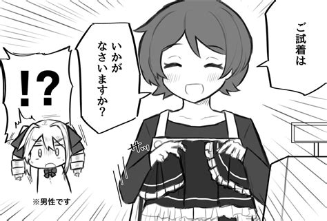 「女装コスプレ嗜む者ですが、この前衣装買いに行った時のお話。 」どくがんりゅーの漫画