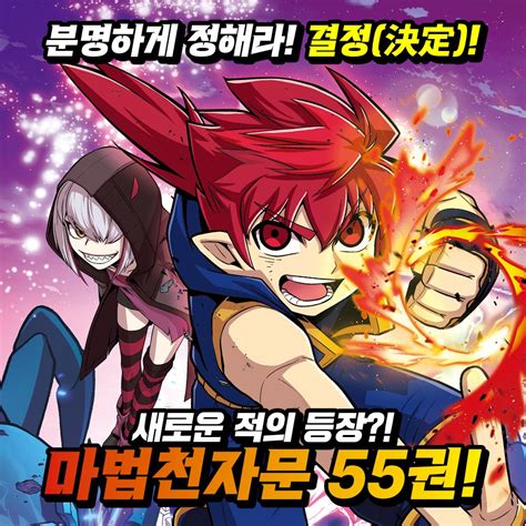 새로운 적의 등장 마법천자문 55권 네이버 포스트