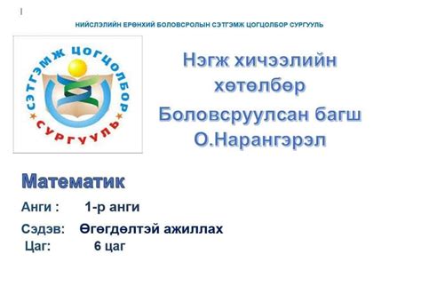 Өгөгдөлтэ Нийслэлийн ерөнхий боловсролын Сэтгэмж сургууль