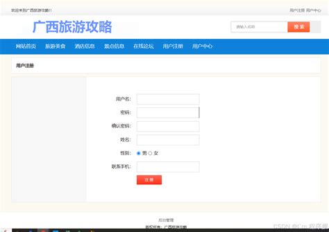 基于php的旅游网站旅游系统广西旅游网站phpmysql毕业设计php源码获取课程设计毕设指导php 旅游网站源码 Csdn博客