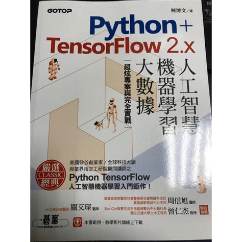 （現貨）全新 Pythontensorflow 2x人工智慧、機器學習、大數據｜超炫專案與完全實戰 蝦皮購物