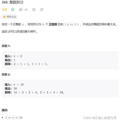 力扣 343 整数拆分