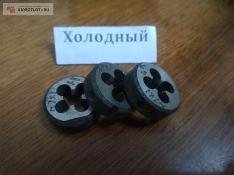 Плашка М7х1.0 , 8g Р6М5 СССР купить в Ижевске цена 350 Р на DIRECTLOT ...