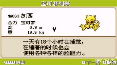 口袋妖怪火红叶绿凯西招式技能表 知乎