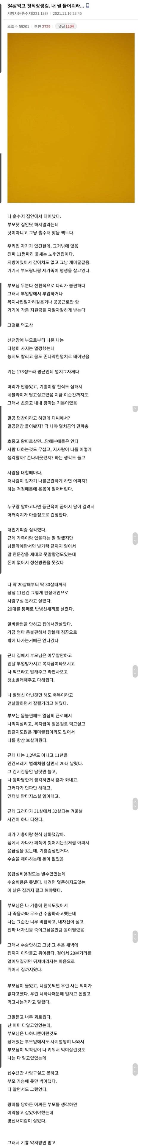 34살 먹고 첫 직장 생긴 썰txt 인스티즈instiz 인티포털 카테고리