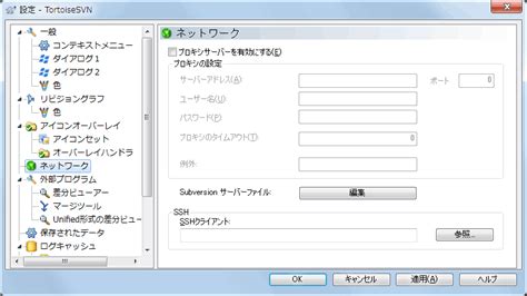 TortoiseSVN の設定 TortoiseSVN Windows用Subversionクライアント