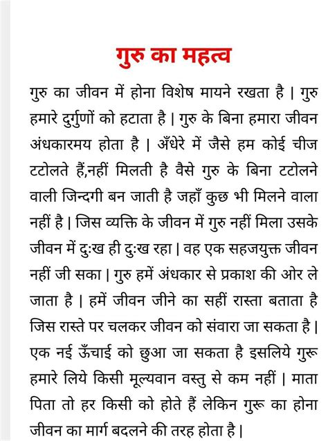 Jivan Me Guru Ka Mahatva Nibandh In Hindi