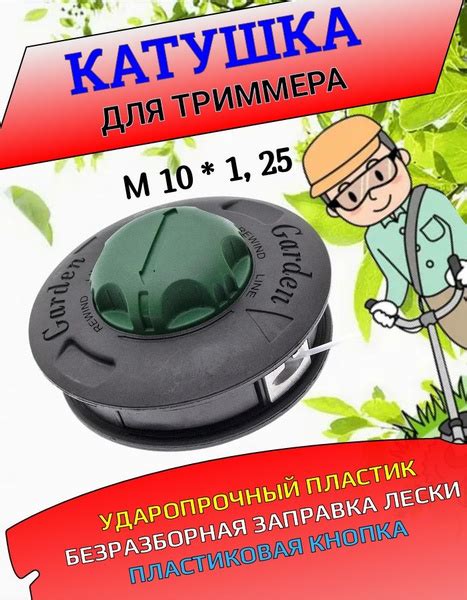 Катушка с леской для триммера Катушка для триммера GARDEN Зелёный или ...