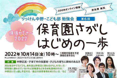 2022年10月12日 中野区議会 立憲・国民・ネット・無所属議員団