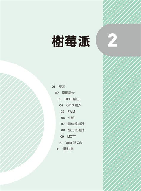 【预售】台版 Aiot与opencv实战应用第三版碁峰王仲麒 Python树莓派物联网与机器视觉详细步骤说明计算机程序应用书籍虎窝淘