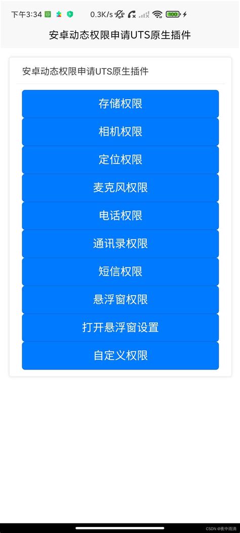 Uniapp Leven系列uts原生插件uniapp Uts插件 Csdn博客