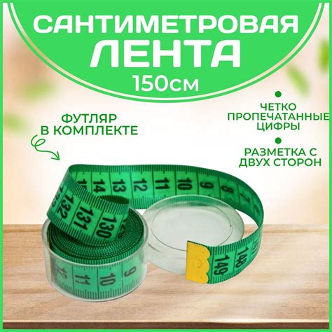 Сантиметр портновский (сантиметровая лента) в футляре, 1,5 метра, цвет ...
