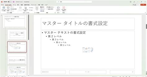 パワーポイントでフォントを一括変換する方法3種 エンプレス（enpreth）