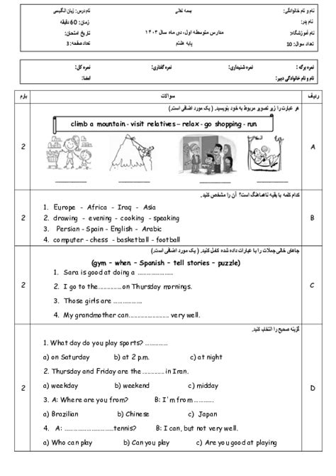 نمونه سؤال آزمون نوبت اول زبان انگلیسی هشتم درس 1 تا 3 گاما