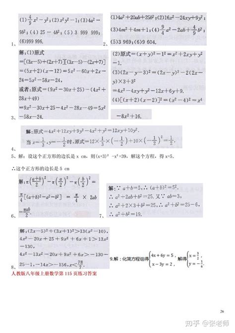【初中数学】人教版初二八年级上册数学课后习题答案 知乎