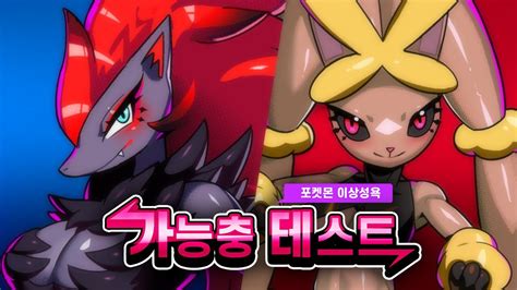 가능 프로젝트 포켓몬 가능충 테스트 Youtube