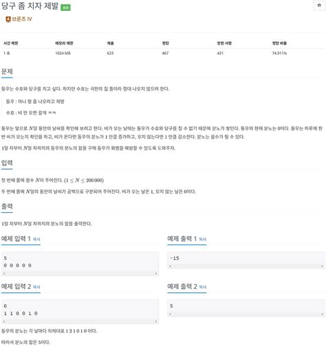 백준 Baekjoon 32642번 당구 좀 치자 제발 Python파이썬 Calko Lab