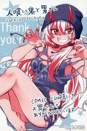 駿河屋 オコ イラストカード コミックス 人喰い鬼と男メシ COMIC ZIN購入特典キャラクターカード