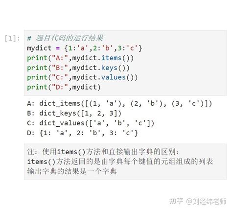 Python输出字典的键和值 知乎