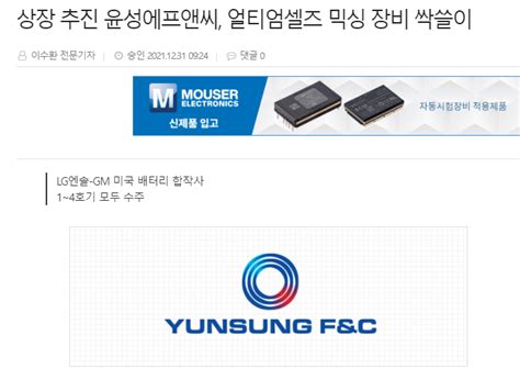 2차전지 믹싱장비 회사 윤성에프앤씨feat 티에스아이 네이버 블로그