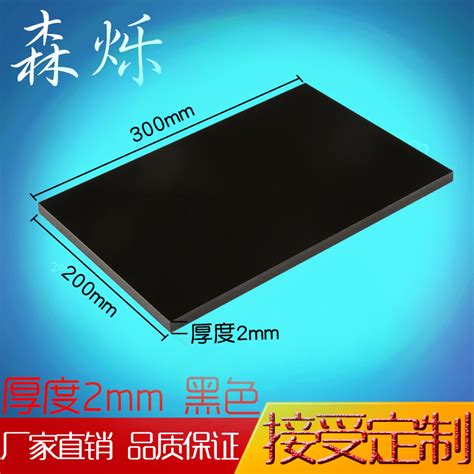 黑色亚克力板有机玻璃板加工定制定做切割成型折弯200300mm厚2mm虎窝淘