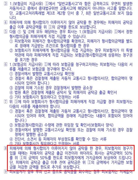공탁법 개정 공탁금 선지급 되는 교통사고처리지원금형사합의금 운전자보험 Ft 변호사선임비용 경찰조사까지 보상 네이버 블로그