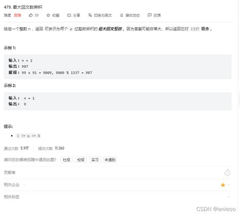 479 最大回文数乘积 Csdn博客