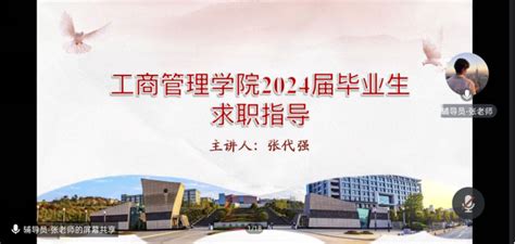 工商管理学院开展“精确指导，破解求职难题”就业育人主题活动 工商管理学院