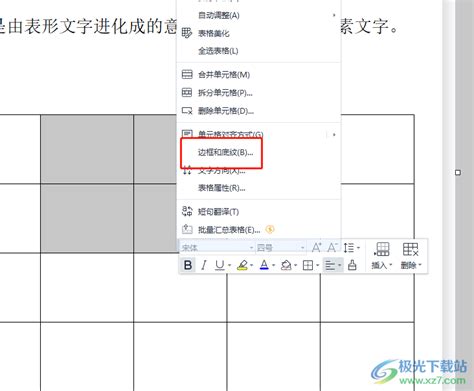 wps文档如何给表格添加底纹 wps文档设置表格底纹的方法 极光下载站