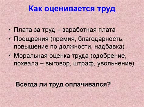 Труд основа жизни презентация онлайн