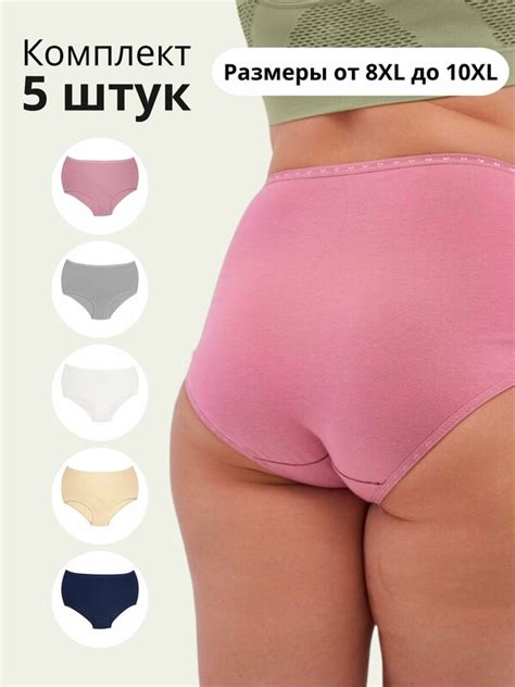 Комплект трусов слипы 5 штук Набор женских трусов Хлопок — купить по