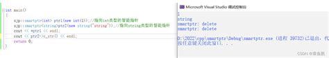 C复习之智能指针赋值函数 成员是 智能指针 Csdn博客