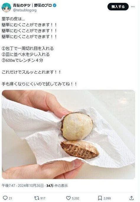 もっと早く知りたかった！里芋が一瞬でスルッとむける方法サンキュ！ Goo ニュース