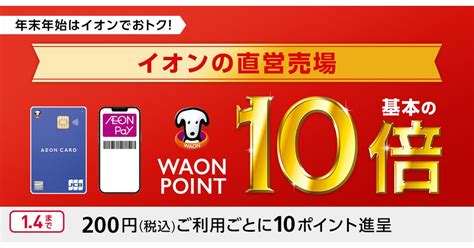 イオン・イオンスタイルでイオンマークのカード払いやaeon Payでwaon Point 10倍キャンペーンを実施 ポイ探ニュース