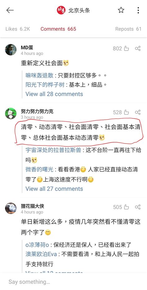 中共中央：上海社会面已清零，將逐步解封 Lihkg 討論區