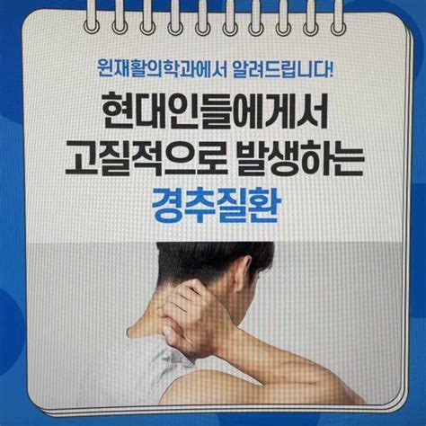 대전유성정형외과 목통증으로 힘드시다면 네이버 블로그