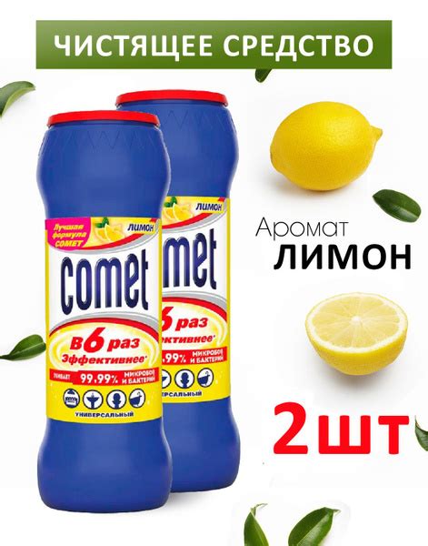 Универсальное чистящее средство Comet Комет Лимон 475 г с хлором 2
