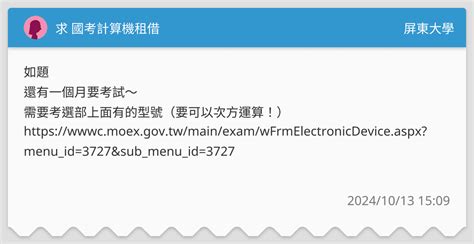 求 國考計算機租借 屏東大學板 Dcard