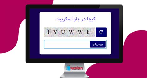 سورس کد فرم اعتبارسنجی کپچا با Html و Css آکادمی فسترلرن ارائه دهنده انواع سورس کد برنامه نویسی