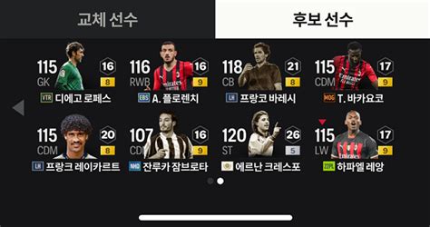 Fc 온라인 인벤 인장업뎃겸 밀란 3콘 8금카 케미입니다 Fc 온라인 인벤 팀전술 평가 상담 게시판