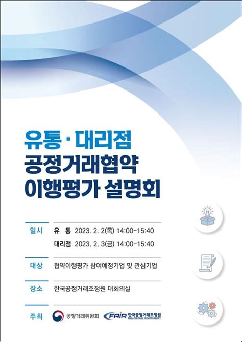 게시판 공정위 유통·대리점 분야 공정거래협약 설명회 나무뉴스