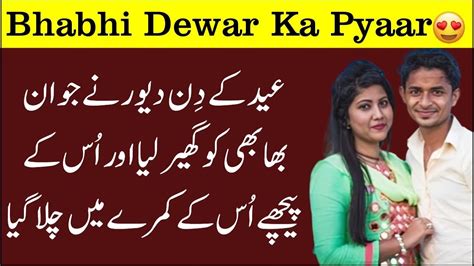 Bhabhi Dewar Ki Kamal Kahani Moral Story Sachi Kahani Sabak Amoz