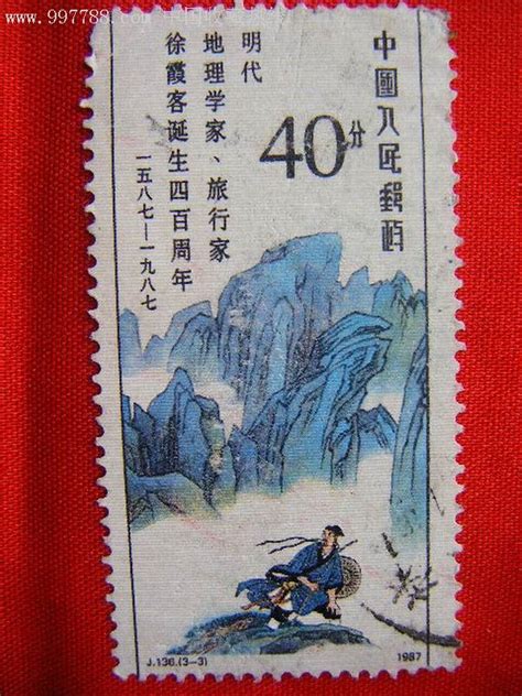 J136徐霞客新中国邮票峥嵘岁月【7788收藏收藏热线】