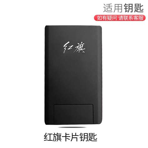 红旗hs5钥匙套hs7高档h7智能h5卡片式钥匙包汽车遥控壳扣专用男女虎窝淘