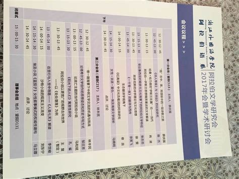 我院刘东宁博士、马立蓉老师参加中国阿拉伯文学研究会2017年会暨学术研讨会 宁夏大学阿拉伯学院