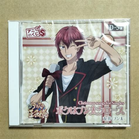 新テニスの王子様 テニプリ アニくじs ボクはブン太クロース Cd メルカリ
